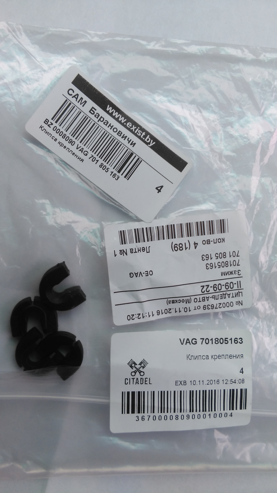 701805163 Зажим пружинный крепления элементов переднего бампера / VW ...