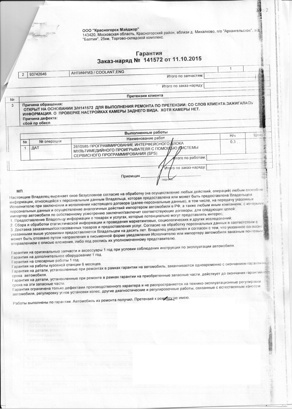 #3_Ремонт по гарантии и ТО 45000 — Chevrolet Cruze (1G), 1,8 л, 2012 ...