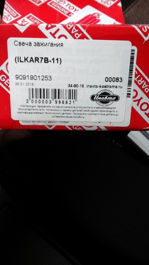 9091901253 Свеча зажигания 4912 TOYOTA LEXUS | Запчасти на DRIVE2