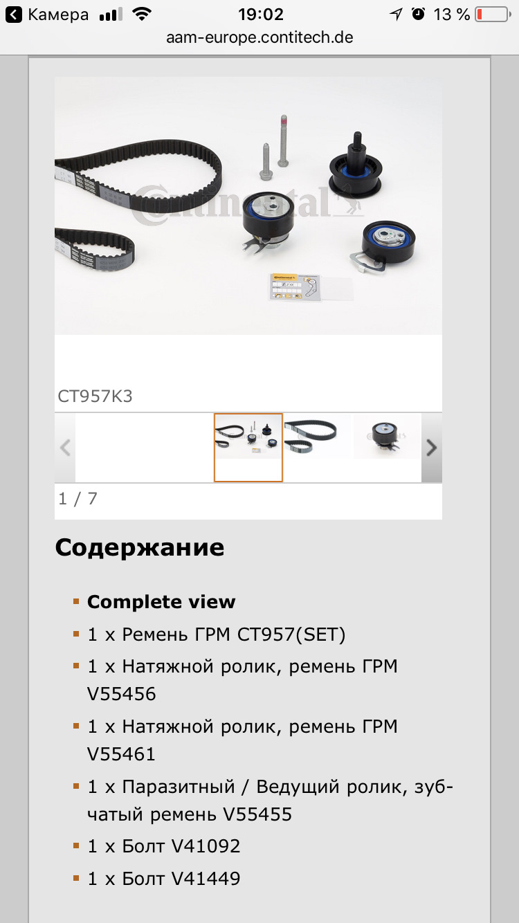 V55456 Ролик натяжной ремня ГРМ CONTITECH | Запчасти на DRIVE2