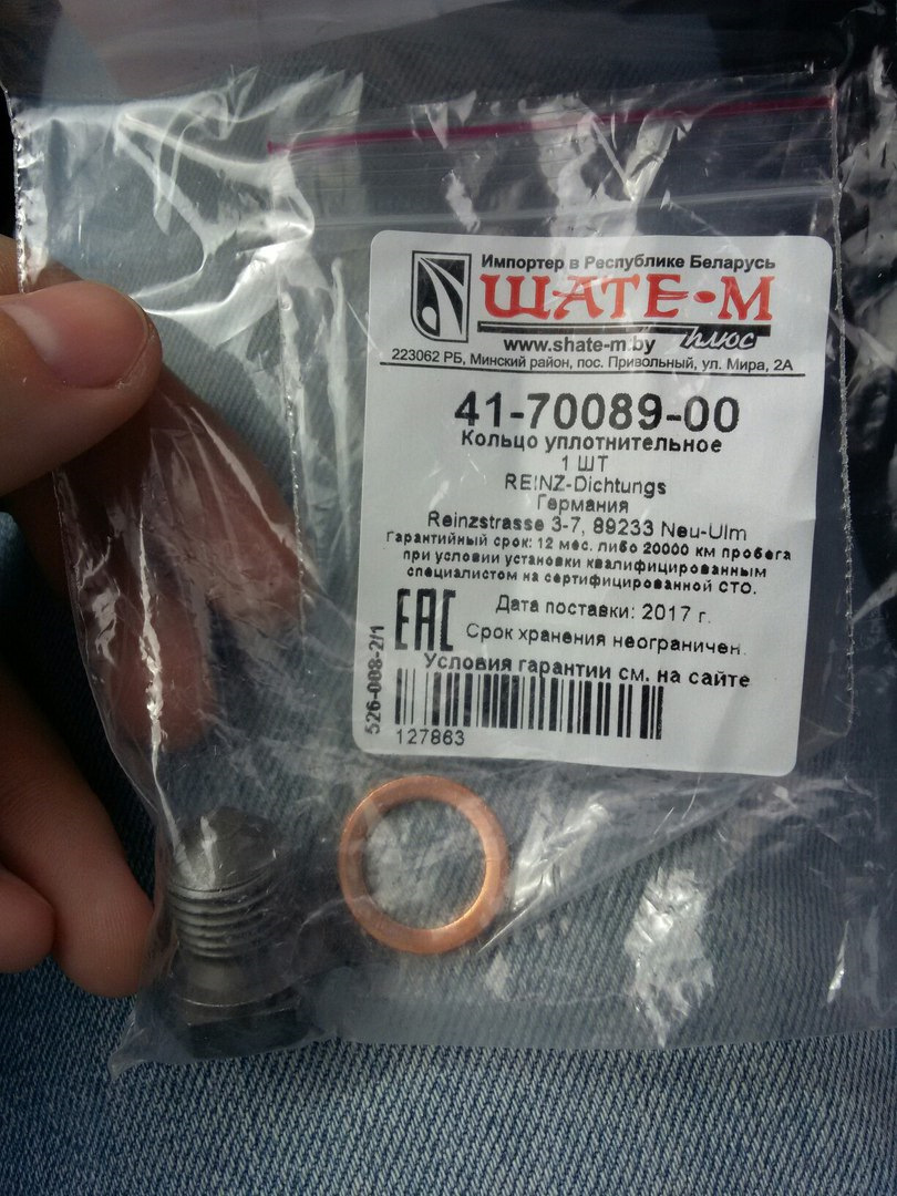 417008900 Уплотнительное кольцо, резьбовая пробка маслосливн. отверст ...