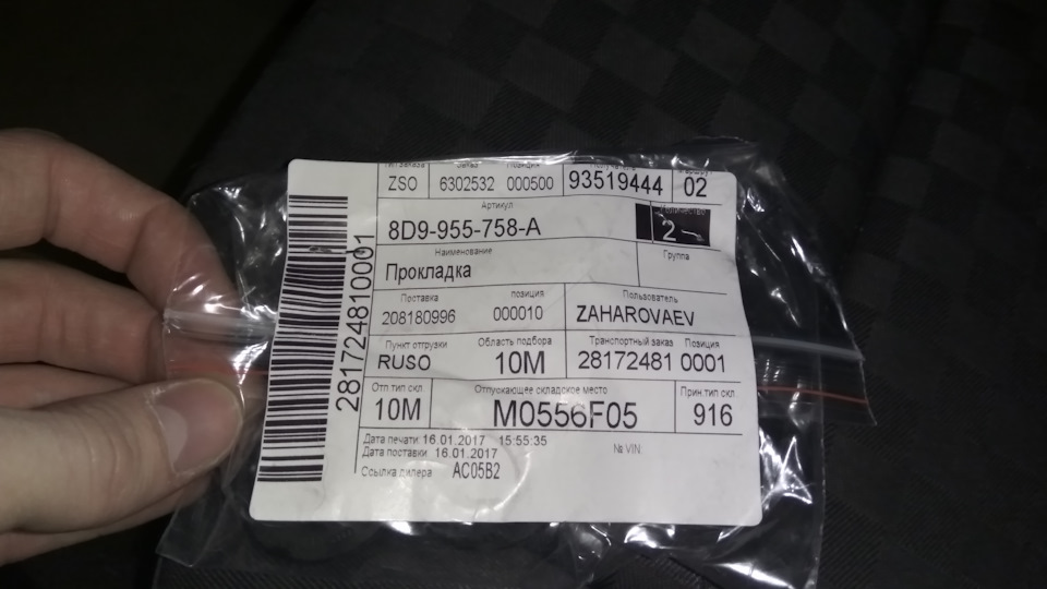 8D9955758A Прокладка заднего стеклоочистителя фабия VAG | Запчасти на ...