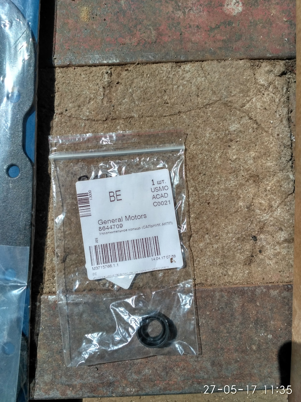 8644709 Сальник акпп GM | Запчасти на DRIVE2