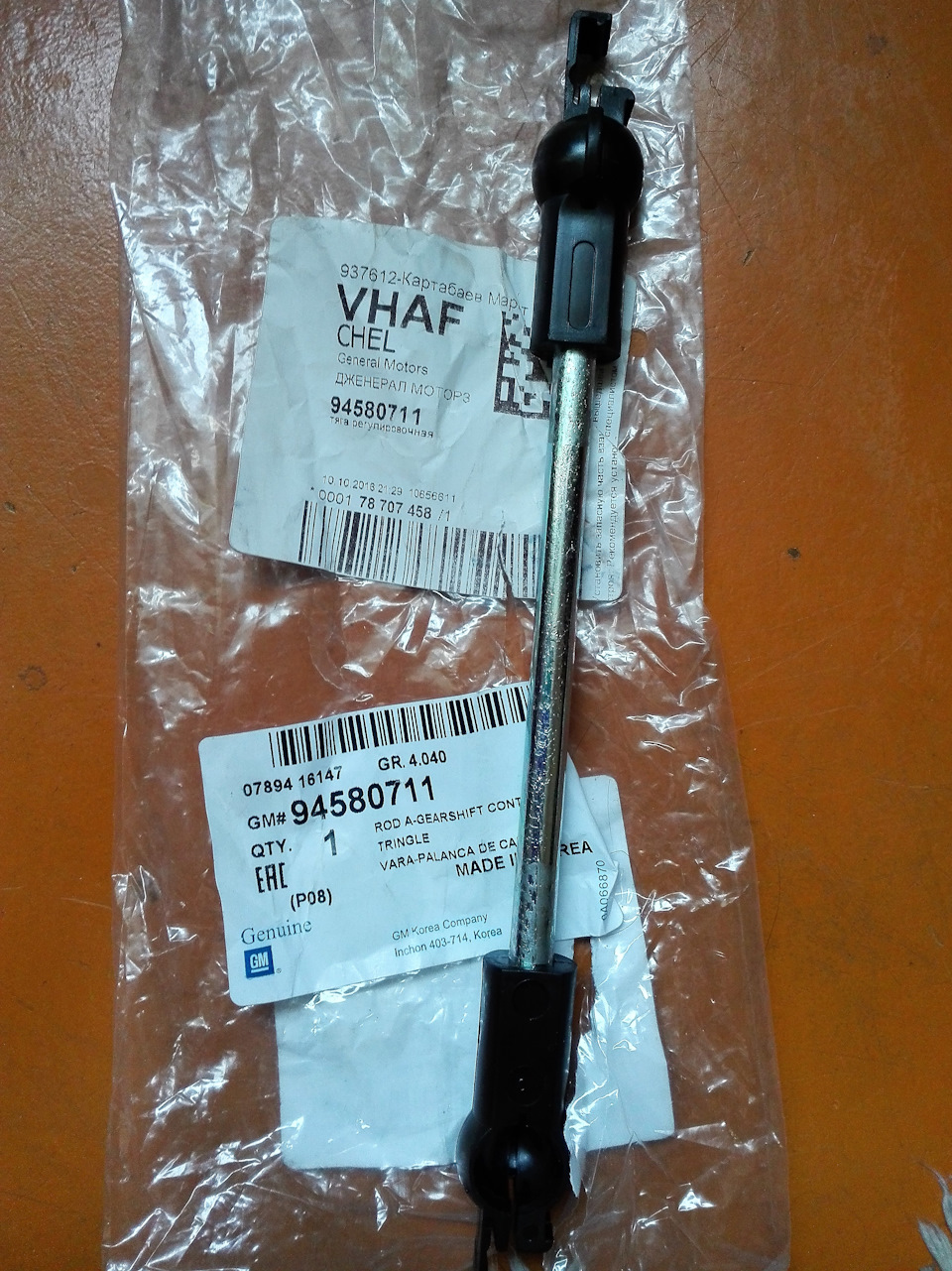94580711 Тяга механизма переключения кпп GM | Запчасти на DRIVE2