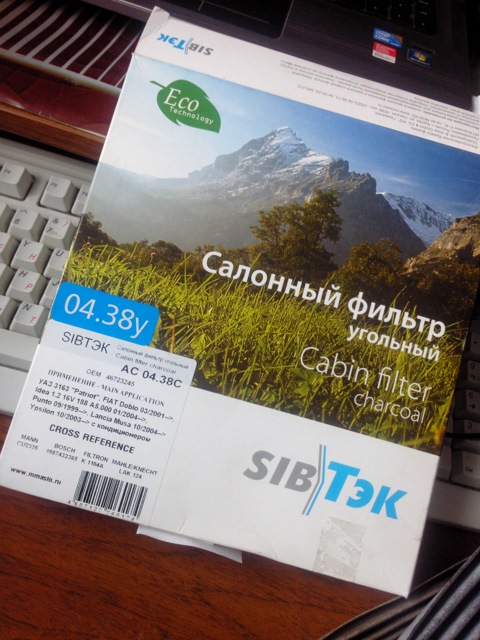 46723245 Фильтр салона воздушный FIAT ALFA LANCIA | Запчасти на DRIVE2