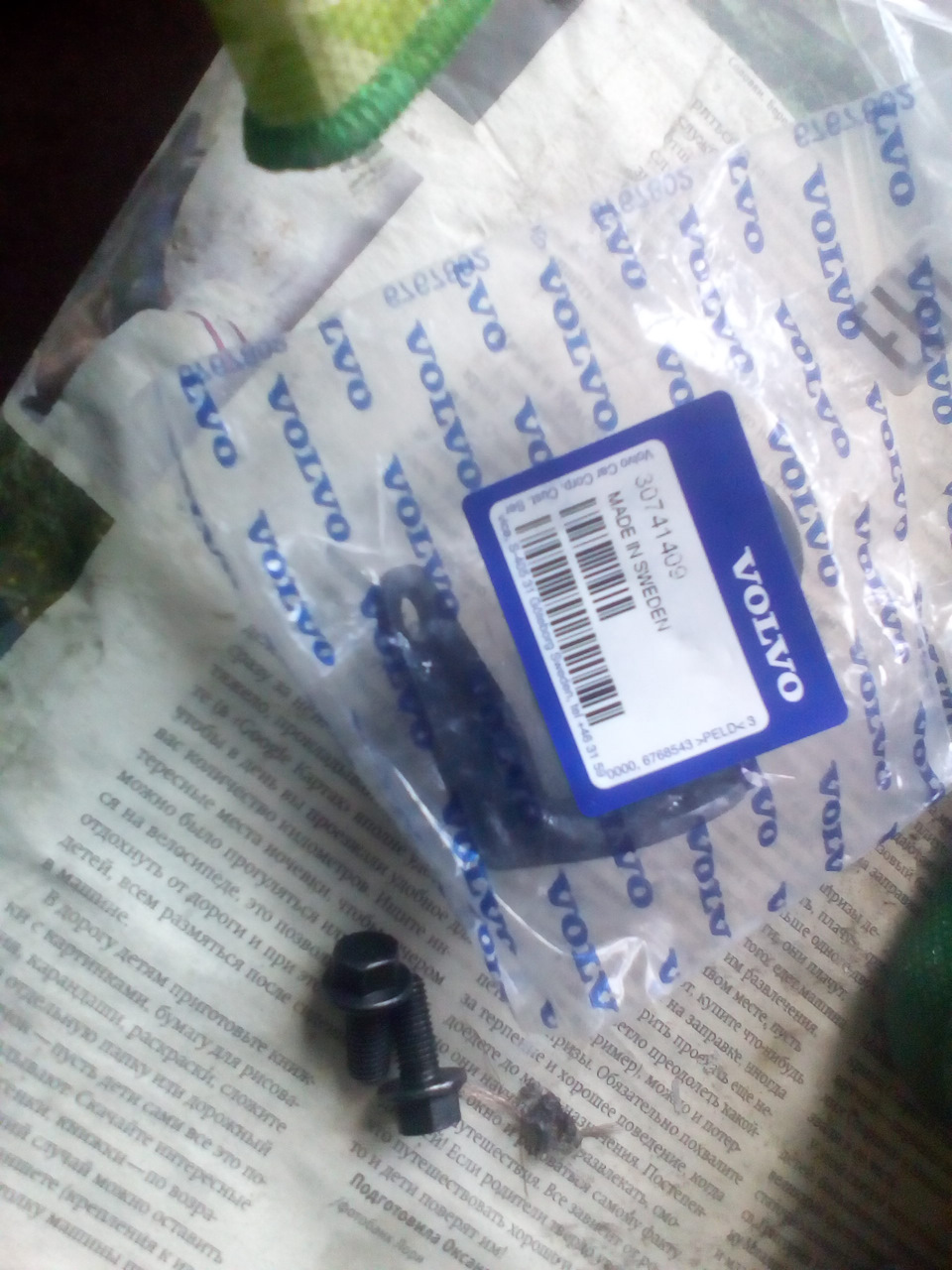 30741409 Кронштейн крепления патрубка Volvo | Запчасти на DRIVE2