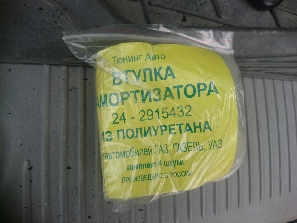 242915432 Втулка проушины амортизатора задней подвески GAZ | Запчасти ...