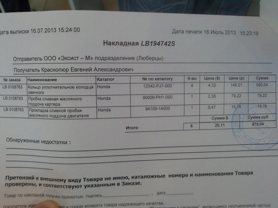 Поменял масло — Honda Civic Hatchback (5G), 1,5 л, 1993 года | плановое ...