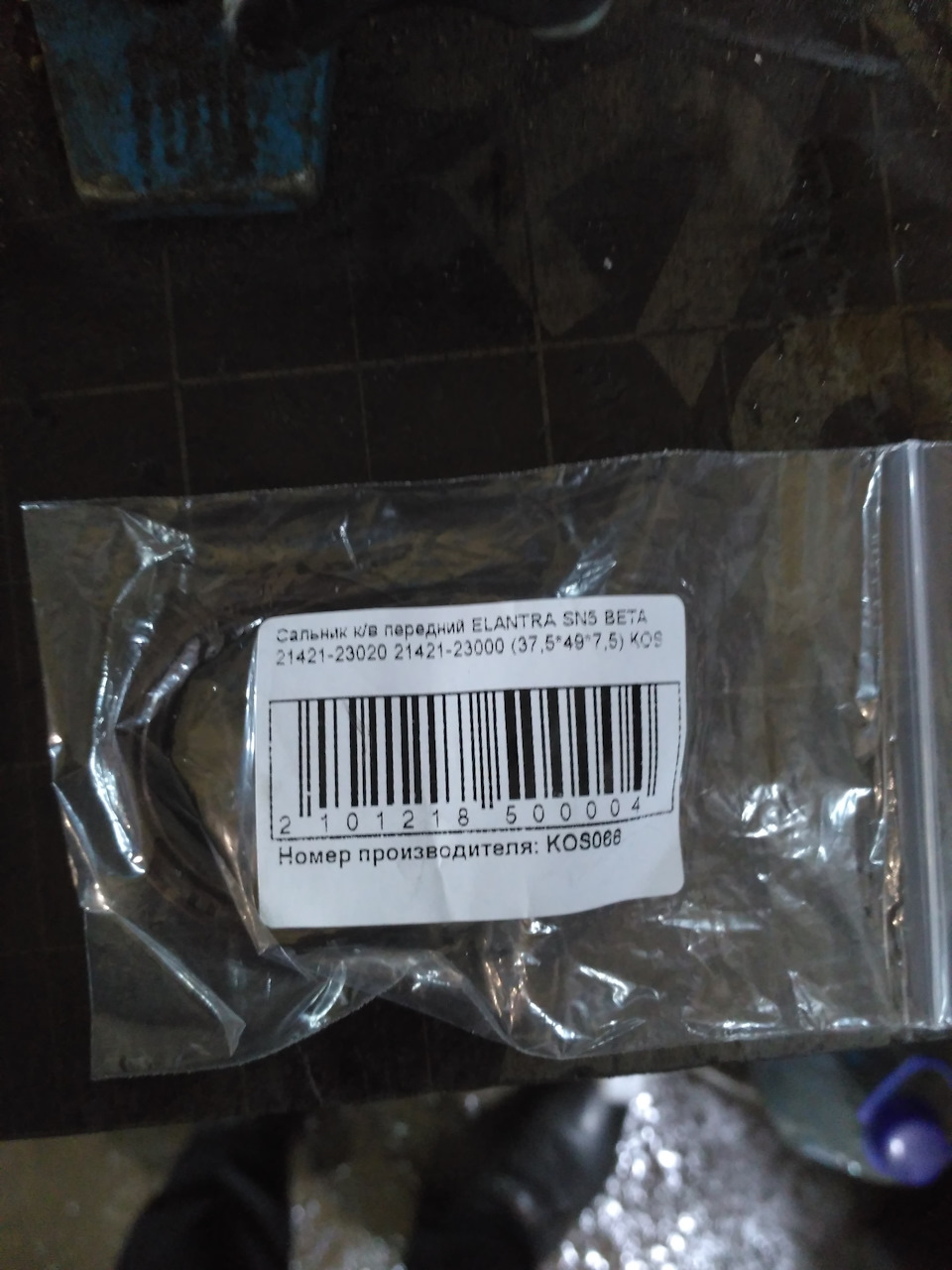 2142123020 Сальник коленвала лобовой KIA HYUNDAI | Запчасти на DRIVE2