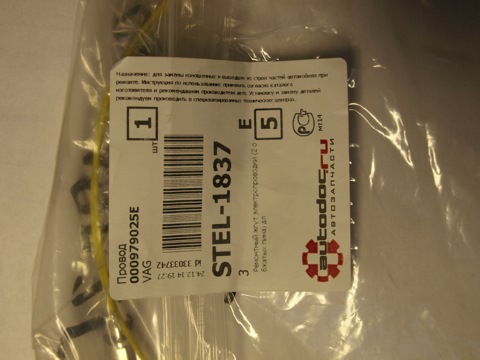 000979025E Набор проводов VAG | Запчасти на DRIVE2