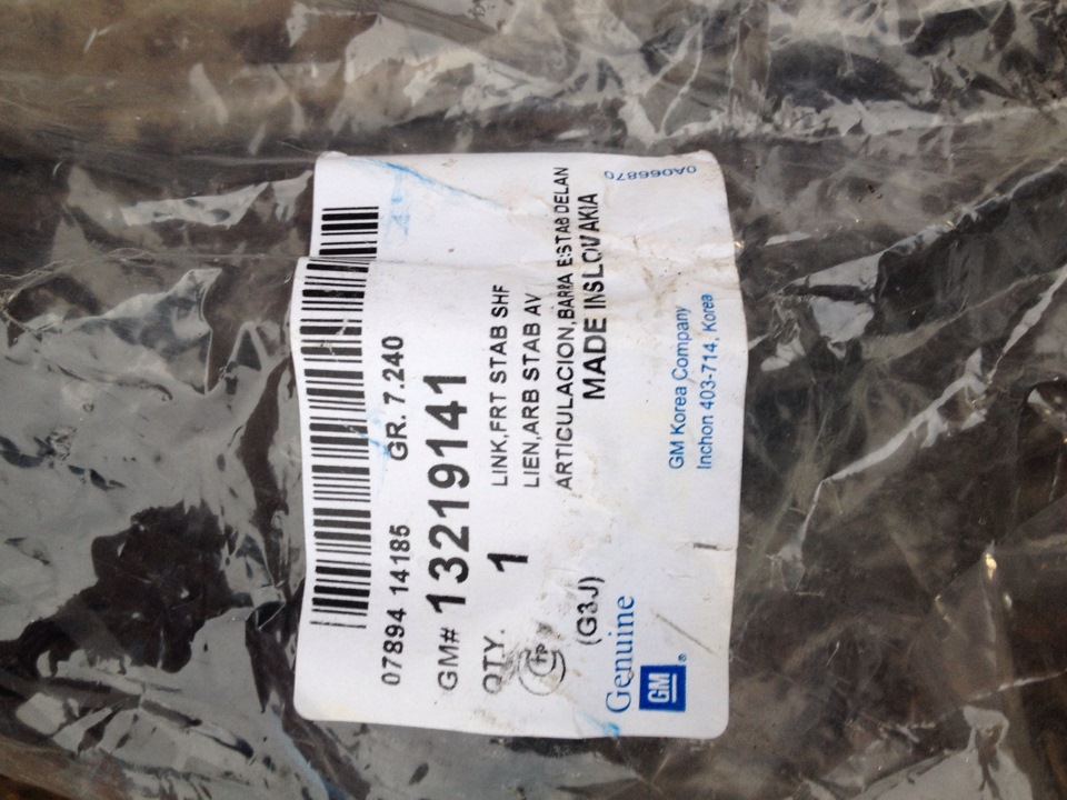 13219141 Стойка стабилизатора GM | Запчасти на DRIVE2