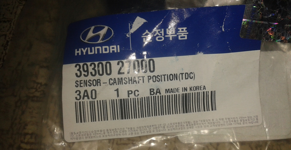 3930027000 Датчик положения распредвала KIA HYUNDAI | Запчасти на DRIVE2