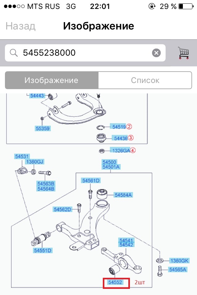 5455238000 Втулка подвески KIA HYUNDAI | Запчасти на DRIVE2