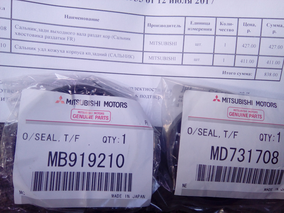 MB919210 Сальник раздатки RR MMC Pajero V# 93-, Challenger K9 ...