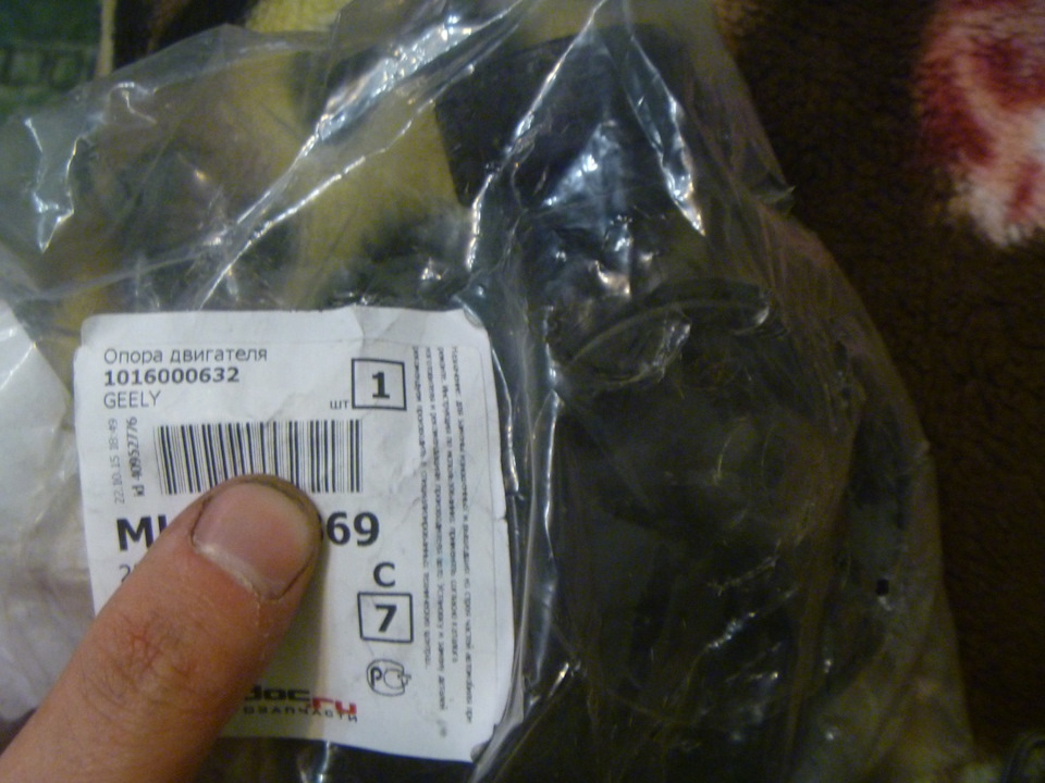 1016000632 Опора двигателя задняя Geely MK, MK Cross GEELY | Запчасти ...