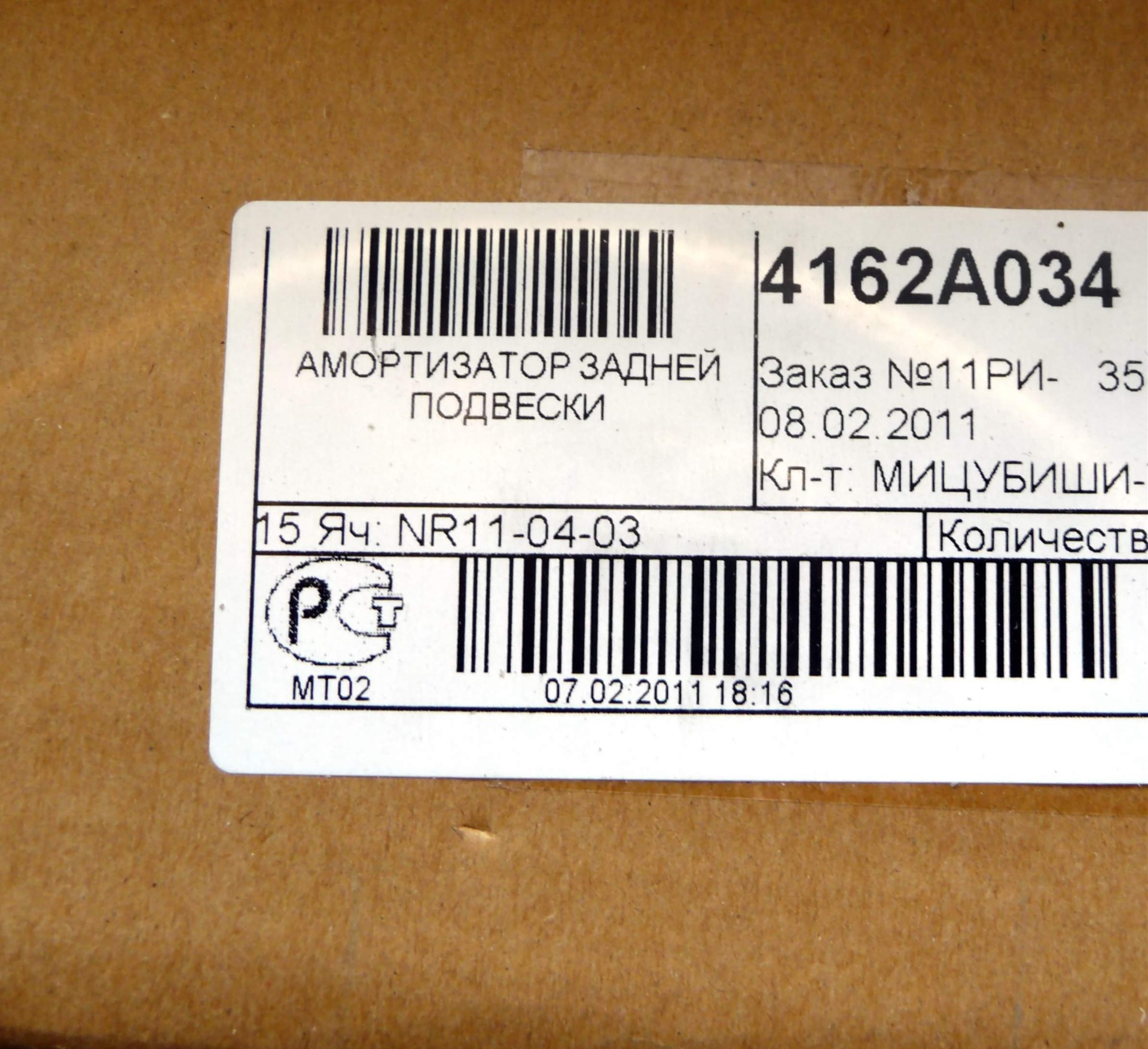 4162A034 АМОРТИЗАТОР ЗАДНЕЙ ПОДВЕСКИ Mitsubishi | Запчасти на DRIVE2