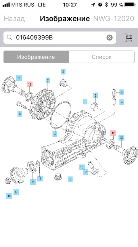 016409399B Уплотнительное кольцо вала VAG | Запчасти на DRIVE2