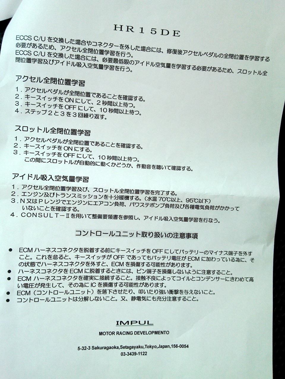 IMPUL High power control unit — часть 3 подключение. — Nissan Note (1G ...