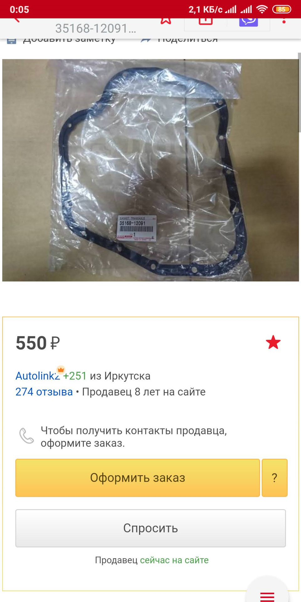 3516812091 Прокладка поддона акпп TOYOTA LEXUS | Запчасти на DRIVE2