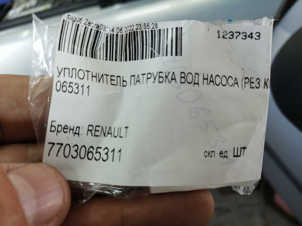 Патрубок антифриза, сальники печки, упл.кольцо выхл., развал — Renault ...