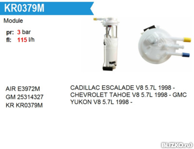 25314327 Модуль в сборе с бензонасосом GM | Запчасти на DRIVE2