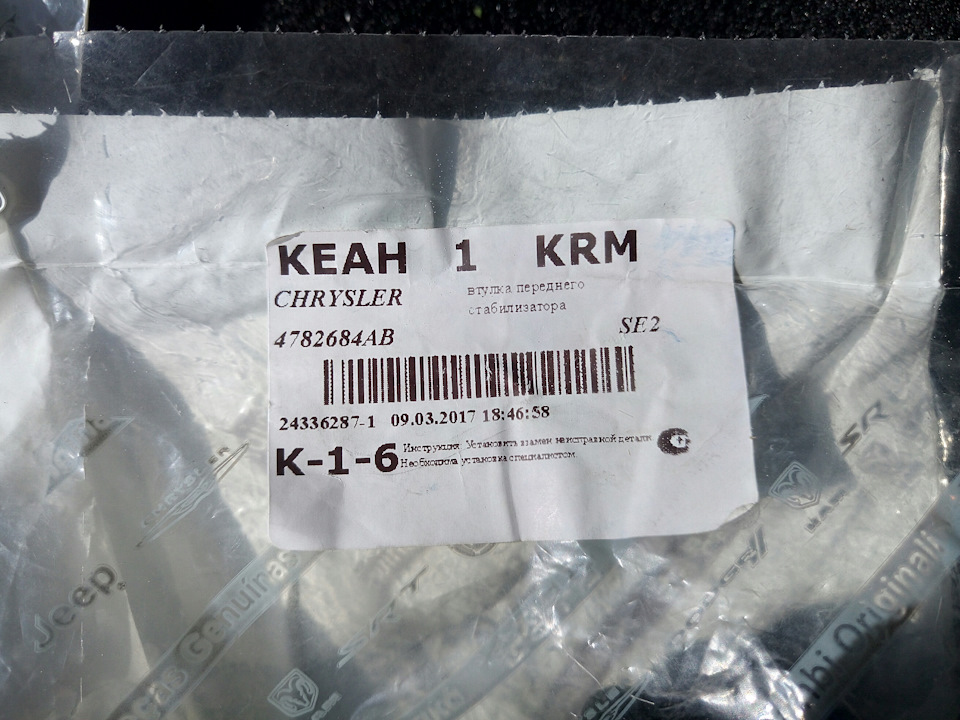 4782684AB ВТУЛКА СТАБИЛИЗАТОРА ПЕРЕДНЕГО CHRYSLER 300C 2005-2007 DODGE ...