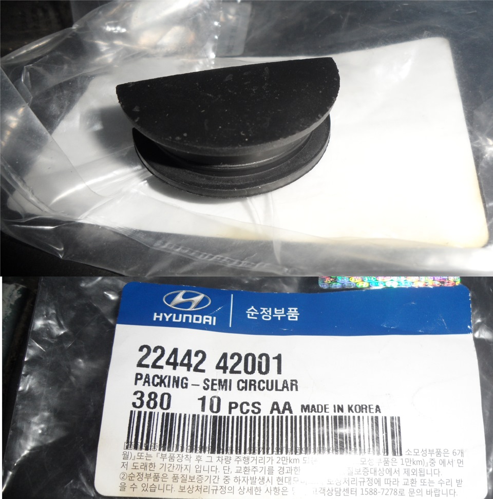 2244242001 Заглушка прокладки крышки клапанов KIA HYUNDAI | Запчасти на ...