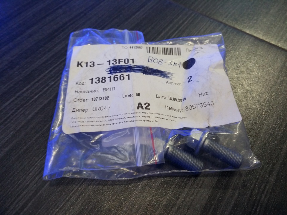 1381661 БОЛТ/SCREW Ford | Запчасти на DRIVE2