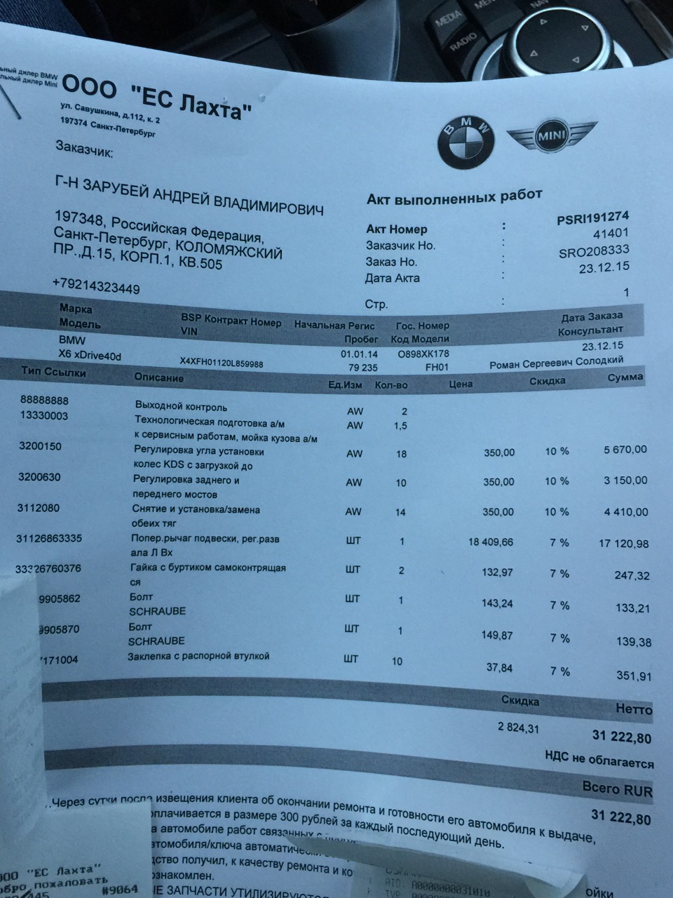 31126863335 Попер.рычаг подвески, рег.развала Л Вх BMW | Запчасти на DRIVE2