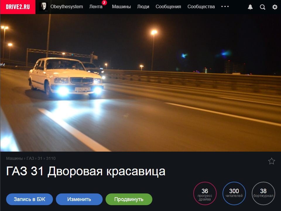 Выходные и Цифра, с которой связаны шутки!) — ГАЗ 3110, 2,4 л, 1998 года | покатушки | DRIVE2