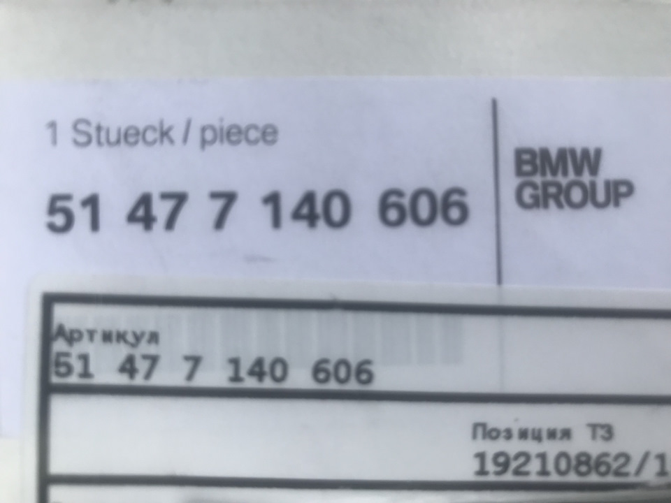 51477140606 Крепление сумки BMW | Запчасти на DRIVE2