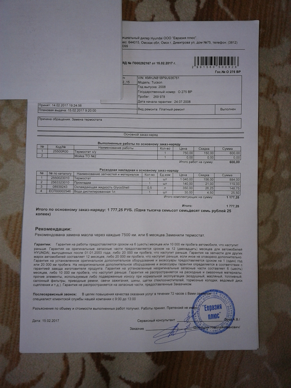 2563323010 Прокладка корпуса термостата KIA HYUNDAI | Запчасти на DRIVE2