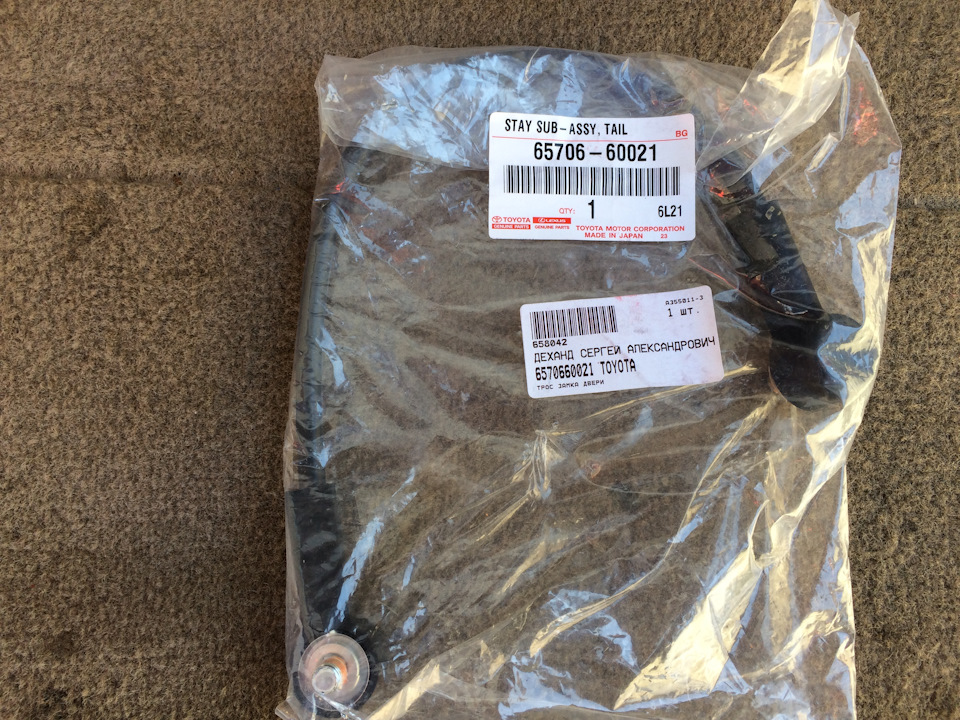 6570660021 Трос привода замка багажника TOYOTA LEXUS | Запчасти на DRIVE2