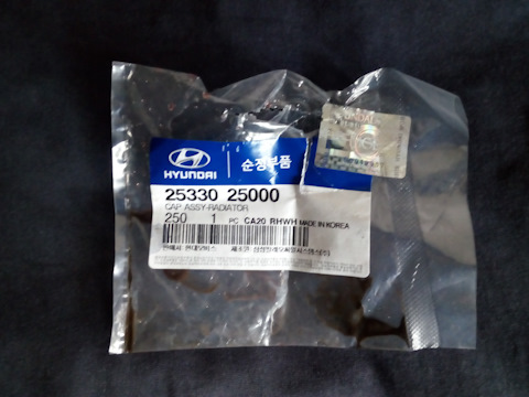 2533025000 Крышка радиатора KIA HYUNDAI | Запчасти на DRIVE2