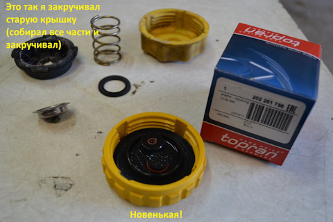 1304666 Крышка расширительного бачка / FORD, Opel | Запчасти на DRIVE2