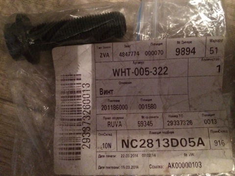 WHT005322 Болт шкива коленвала VAG | Запчасти на DRIVE2