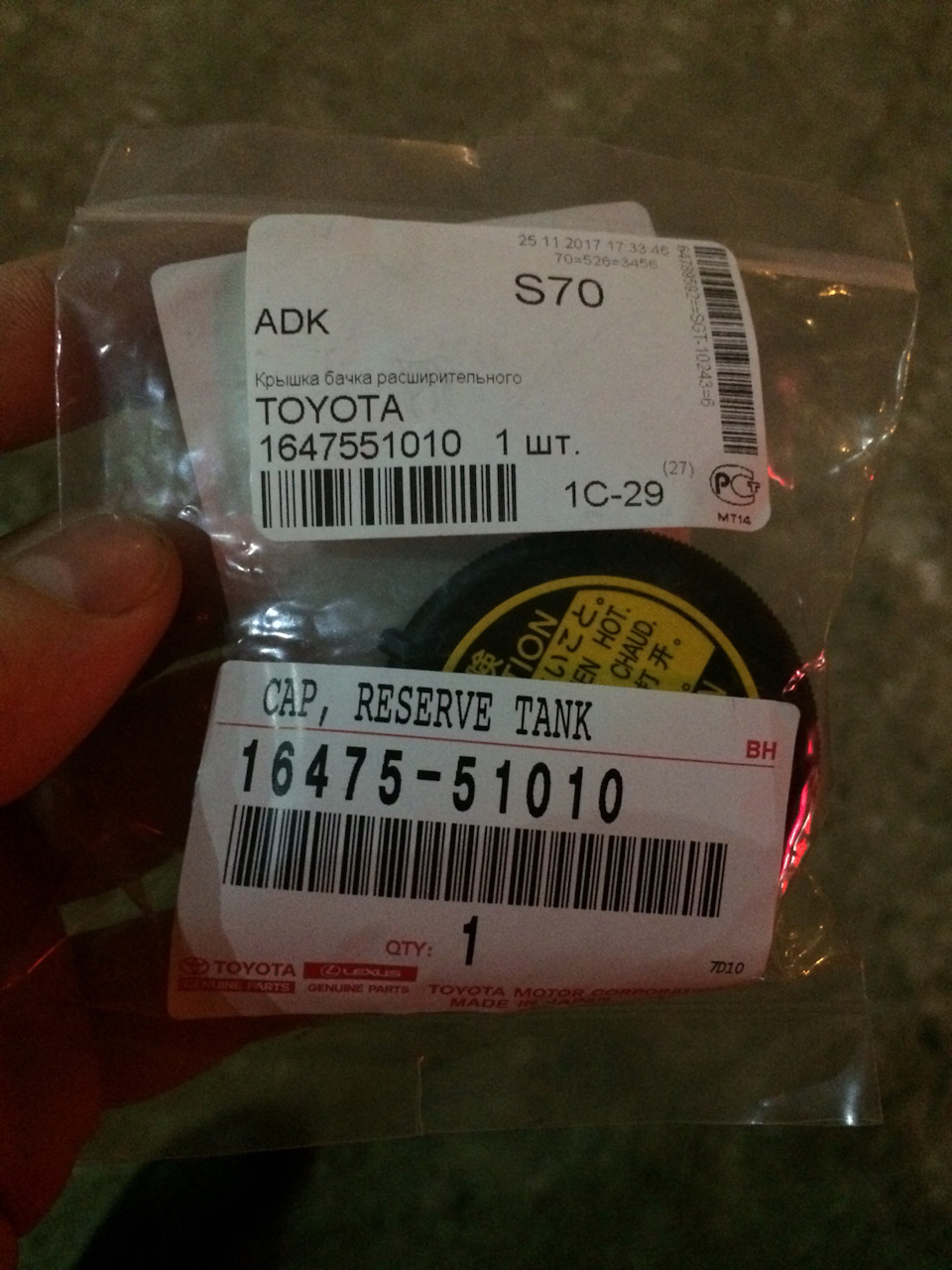 1647551010 Крышка расширительного бачка TOYOTA LEXUS | Запчасти на DRIVE2