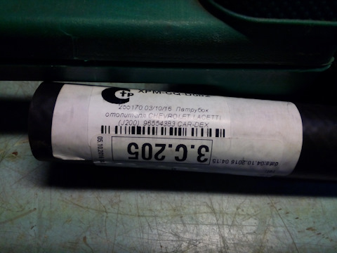 96554383 Трубка отопителя подающая GM | Запчасти на DRIVE2