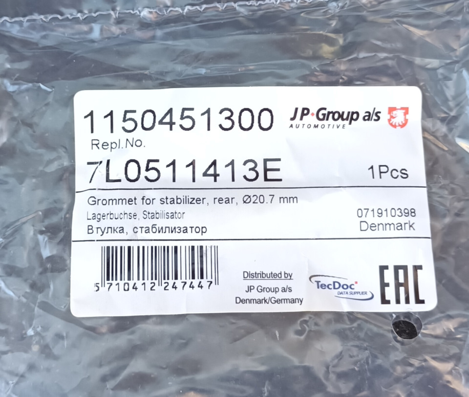 7L0511413E втулка стабилизатора VAG | Запчасти на DRIVE2