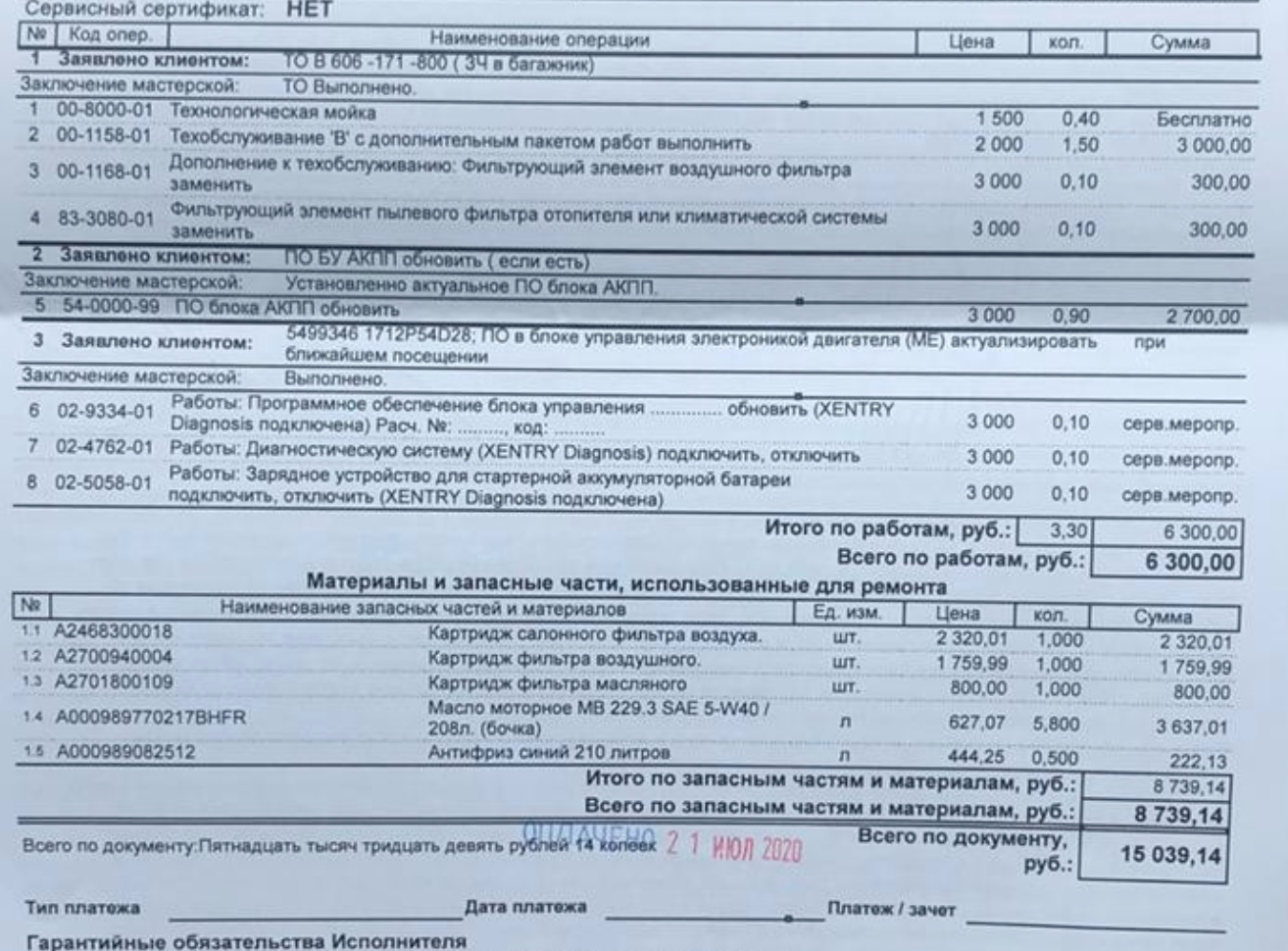 Плановое ТО у дилера, расходники, обновление ПО — Mercedes-Benz CLA ...