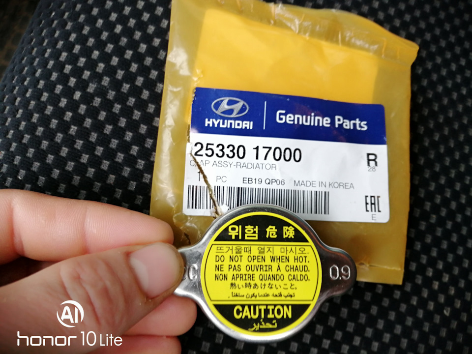 2533017000 Крышка радиатора KIA HYUNDAI | Запчасти на DRIVE2