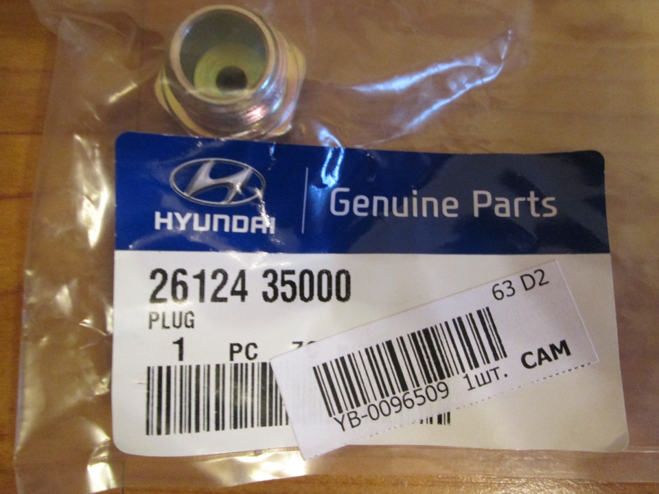 2612435000 ПРОБКА МАСЛЯНОГО НАСОСА KIA HYUNDAI | Запчасти на DRIVE2