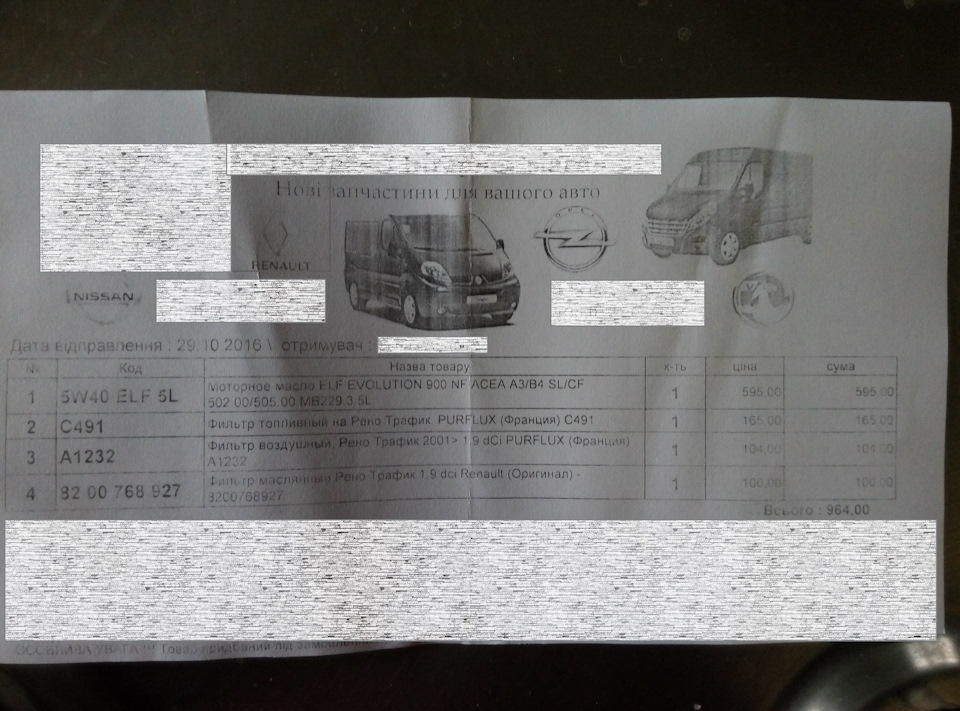 Заміна масла, фільтрів — Nissan Primastar, 1,9 л, 2005 года | плановое ТО | DRIVE2