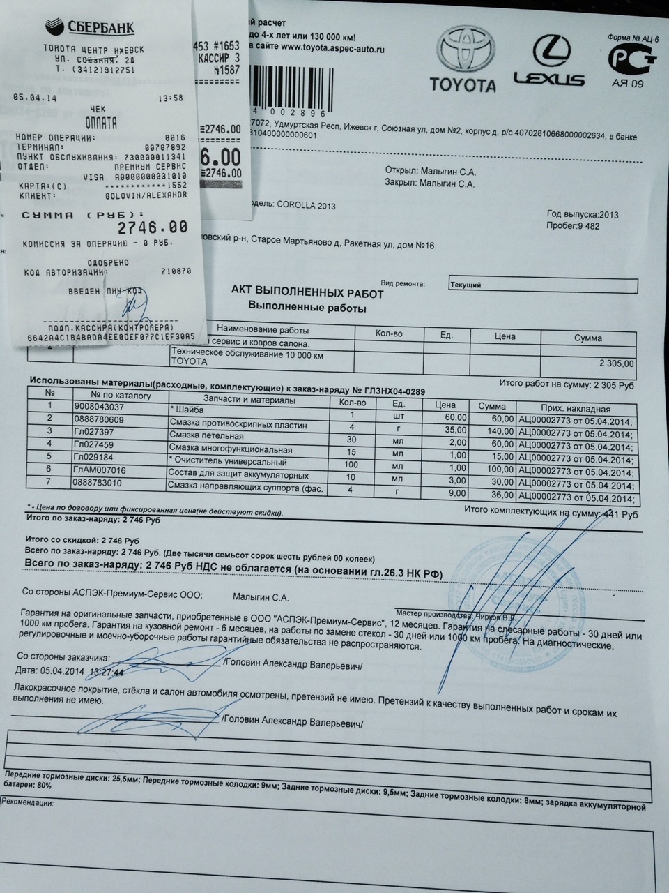 Первое ТО — Toyota Corolla (160), 1,6 л, 2013 года | плановое ТО | DRIVE2