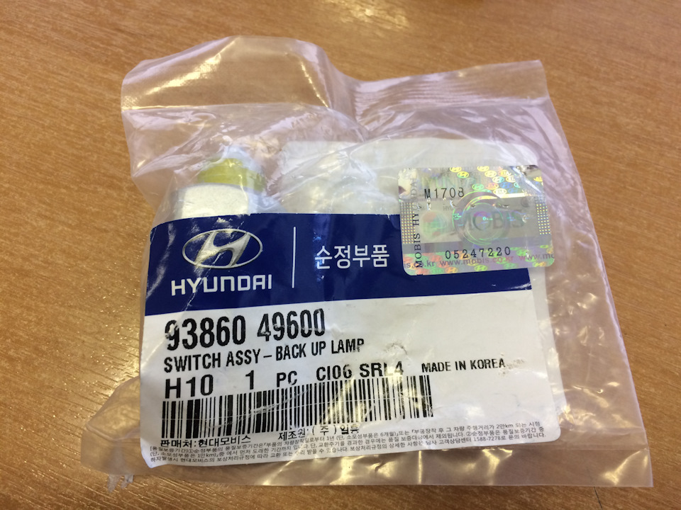9386049600 Датчик включения ламп заднего хода KIA HYUNDAI | Запчасти на ...