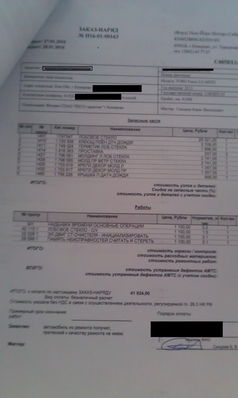 1720926 Прокладка датчика дождя силиконовая Ford | Запчасти на DRIVE2