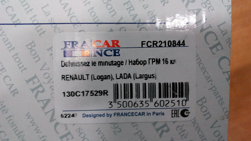 FCR210844 Набор ГРМ 16 кл 130C17529R / FRANCECAR FRANCECAR | Запчасти ...