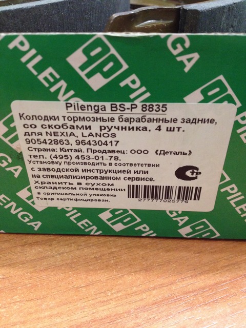 BSP8835 Колодки тормозные барабанные (Аналог BS-P 8543 N) PILENGA ...
