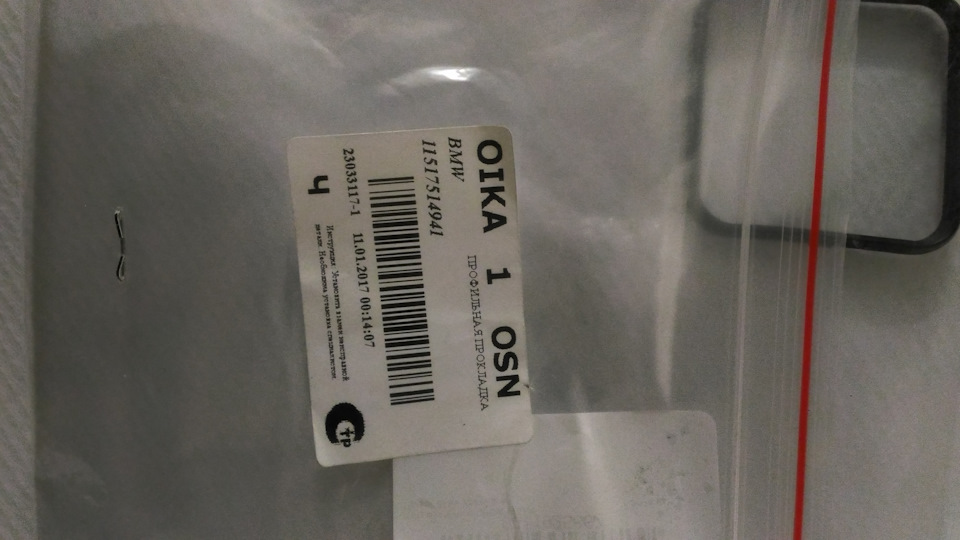 11517514941 Профильная прокладка BMW | Запчасти на DRIVE2