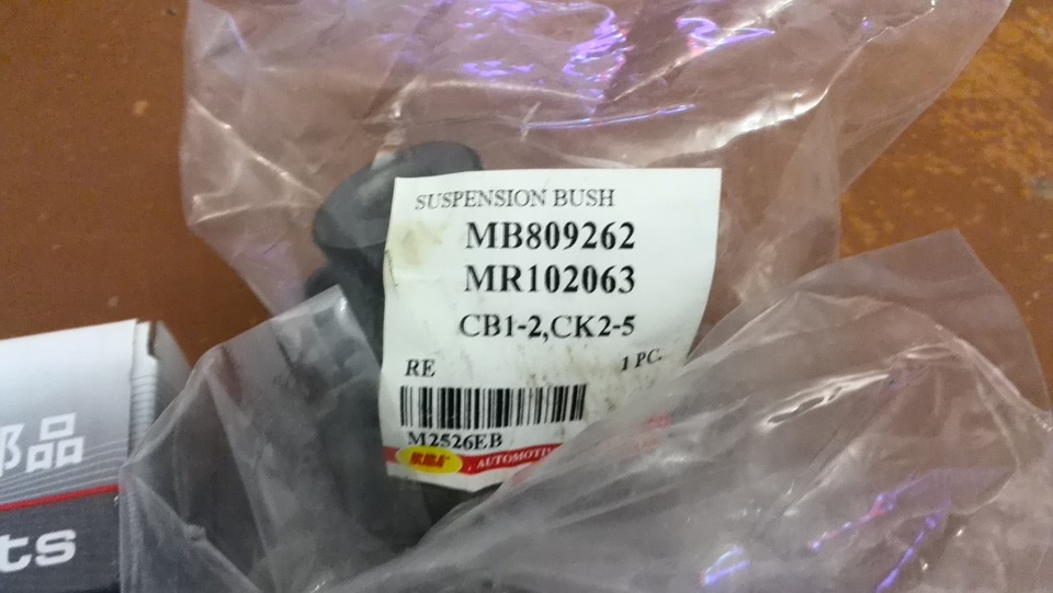 MR102063 Сайлентблок Mitsubishi | Запчасти на DRIVE2